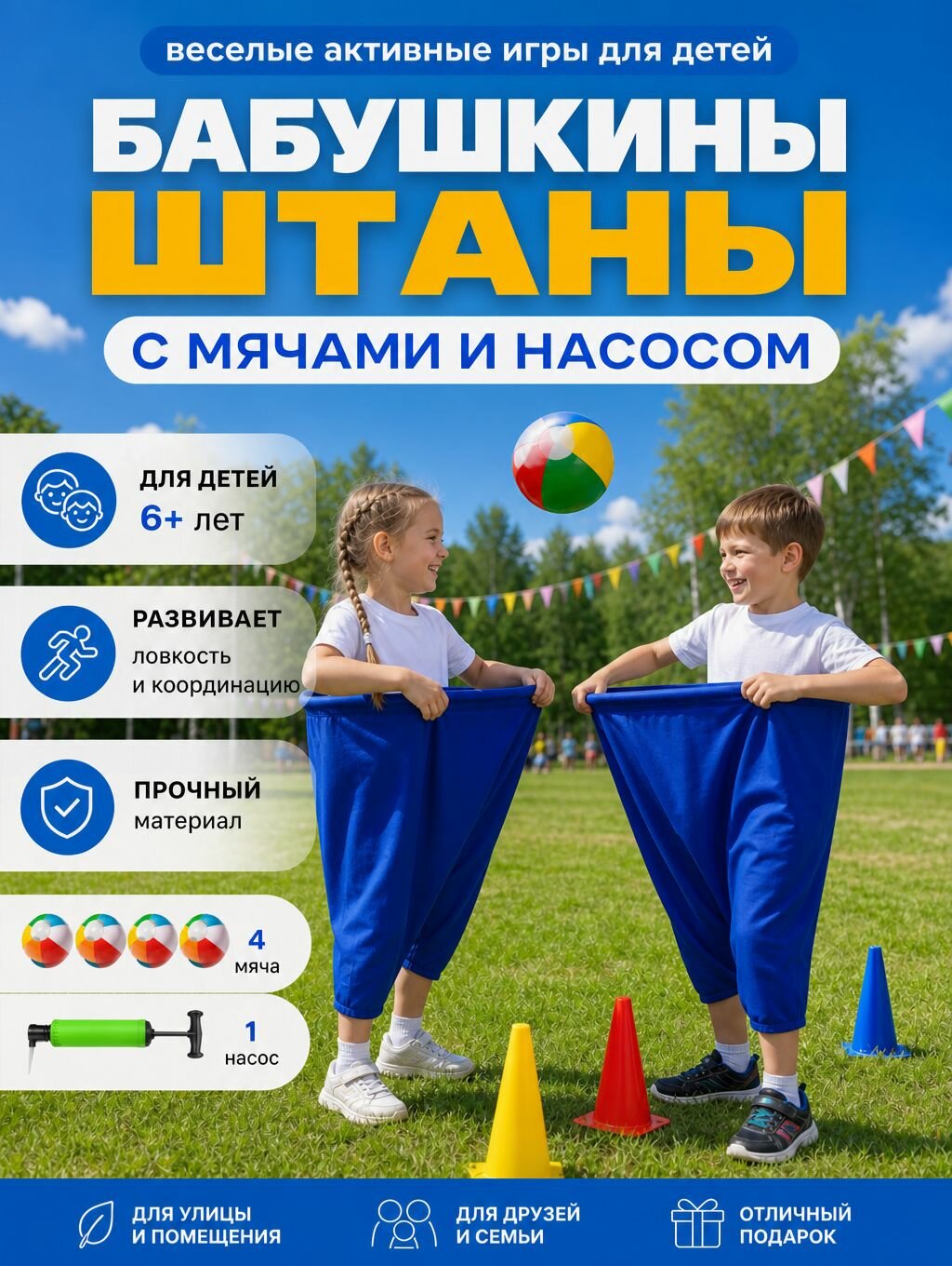 Игровые штаны для ловли мячей из прочной ткани, активная игра для детей и взрослых на природе и дома, комплект для семейного досуга,1 пара эластичных шорт для ловли мячей, 4 цветных мяча и 1 насос