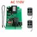 Контроллер ворот 110V с 2 RF