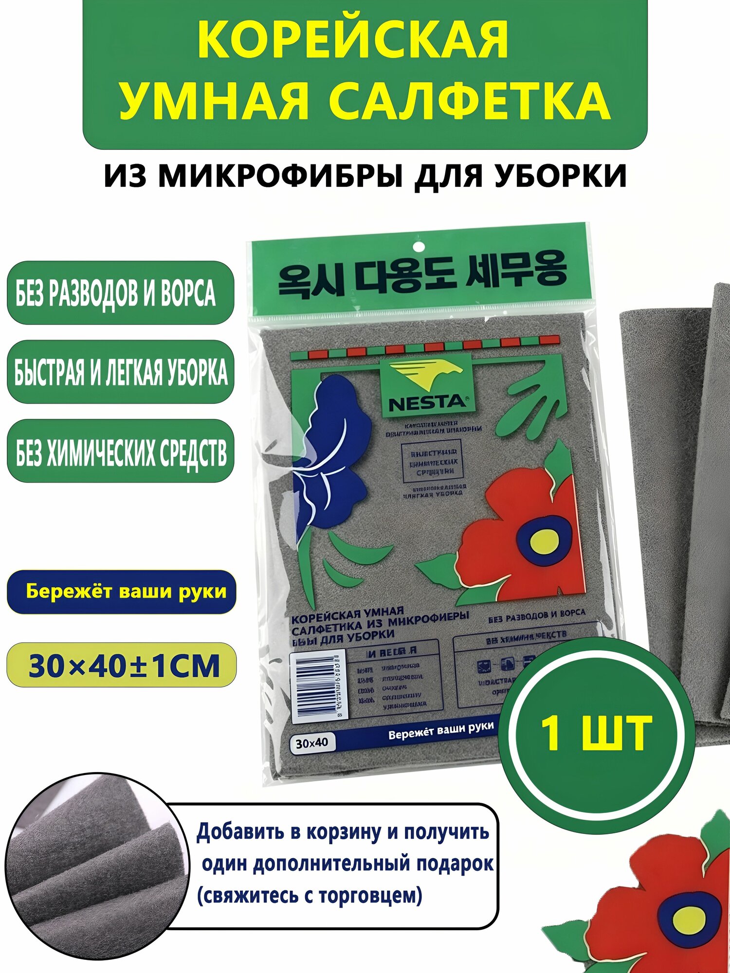 Салфетки для уборки, серый, 30*40±1cm см, 1 шт.