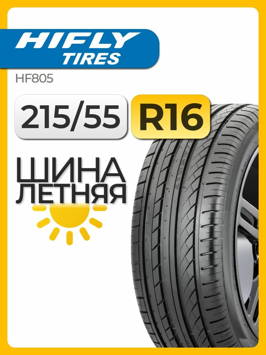 Шина летняя Hifly 215/55 R16 97V HF805 XL автомобильная бескамерная
