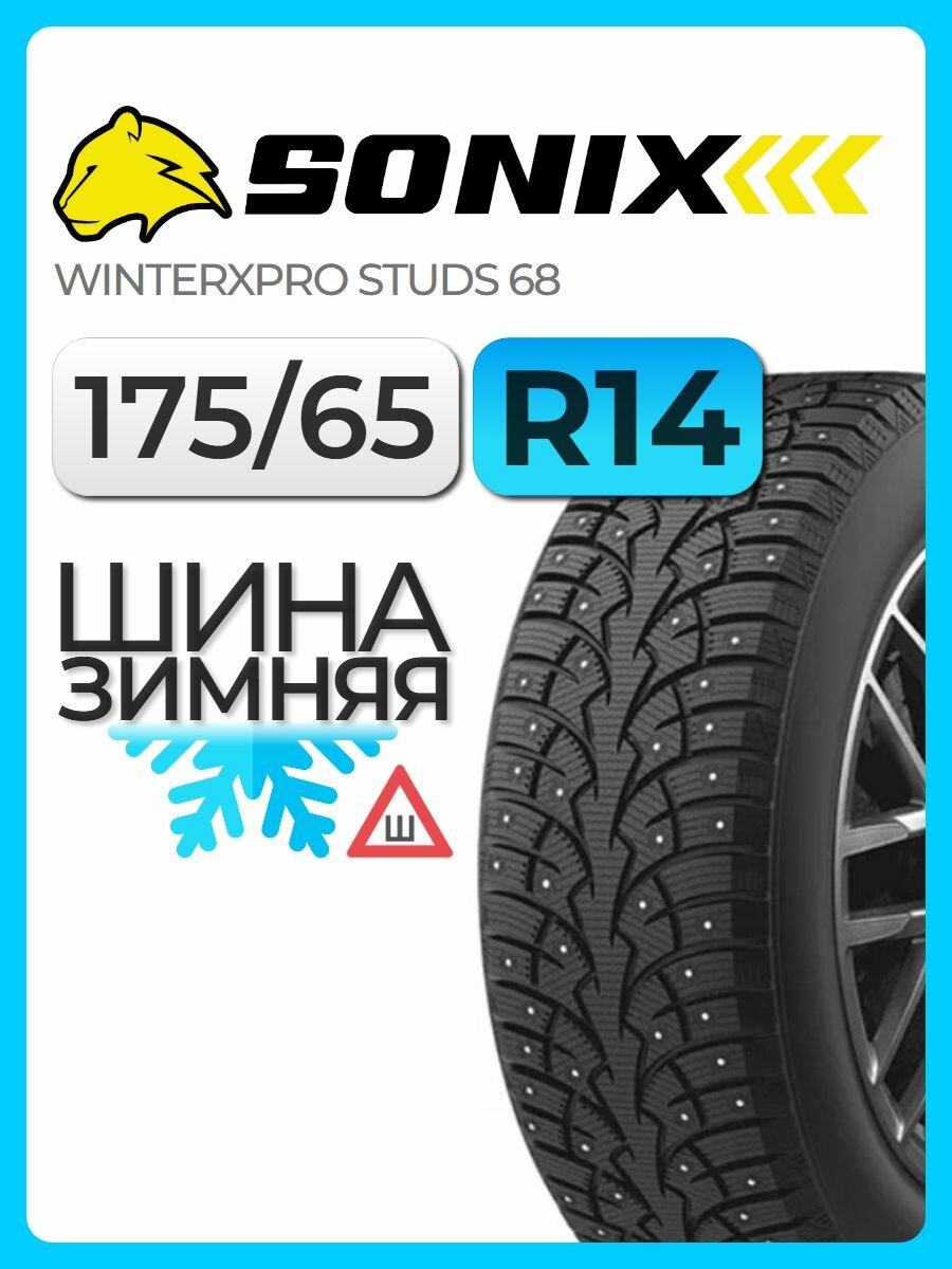Автошина Sonix 175/65 R14 86T WinterXPro Studs 68 XL (ш)
