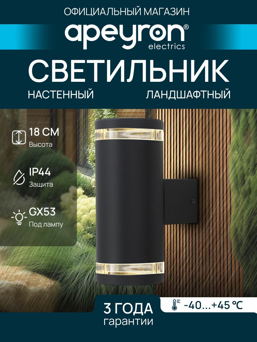 Уличный светильник, 2хGX53, 2хMAX 15Вт, IP54, 130х89х180мм, черный