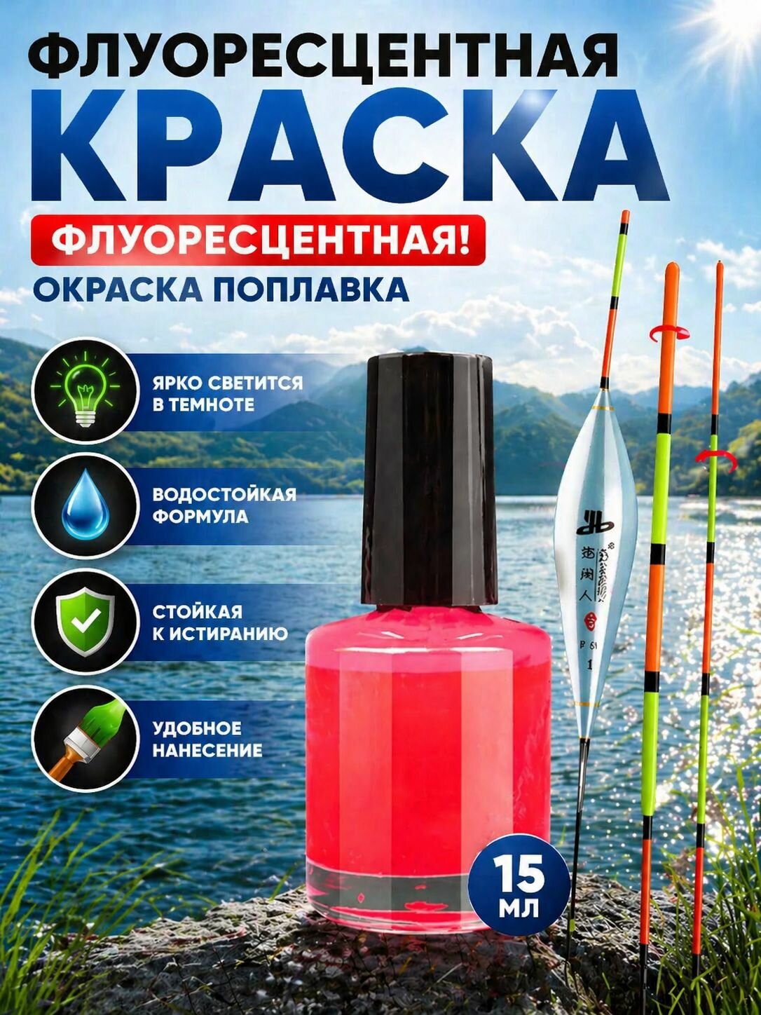 Поплавок специальный, флуоресцентная краска для дрейфа хвоста