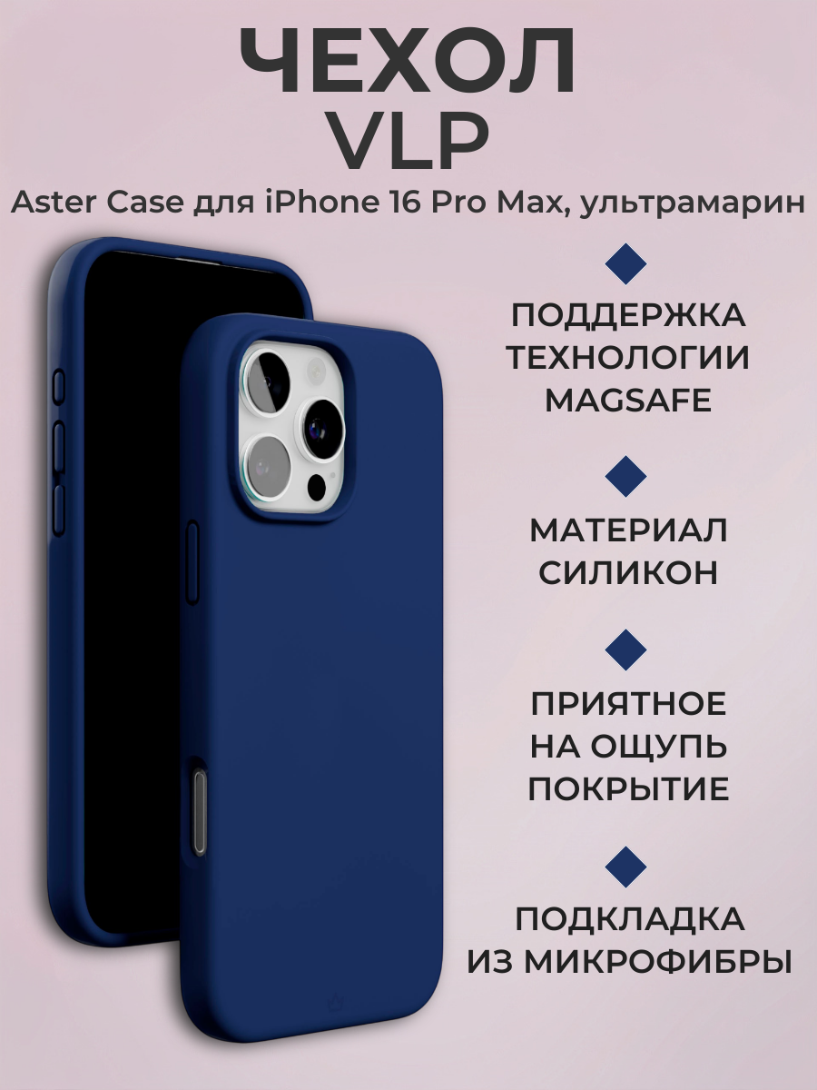 Чехол-накладка VLP Aster Case with MagSafe для смартфона Apple iPhone 16 Pro Max, ультрамарин