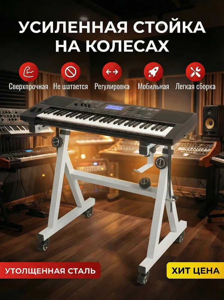 Стойка для клавишных и цифрового пианино подставка для синтезатора