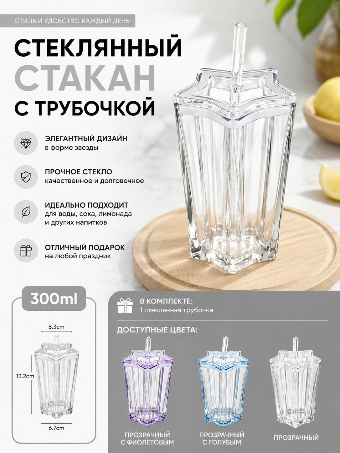 Поильник Корпус стеклянного стакана и соломинка 300 мл Дизайн в виде пятиконечной звезды