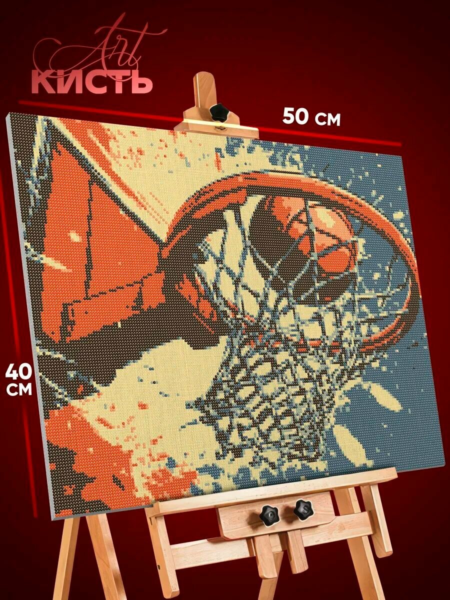 Алмазная мозаика на холсте с подрамником 40х50 Спорт баскетбольное кольцо