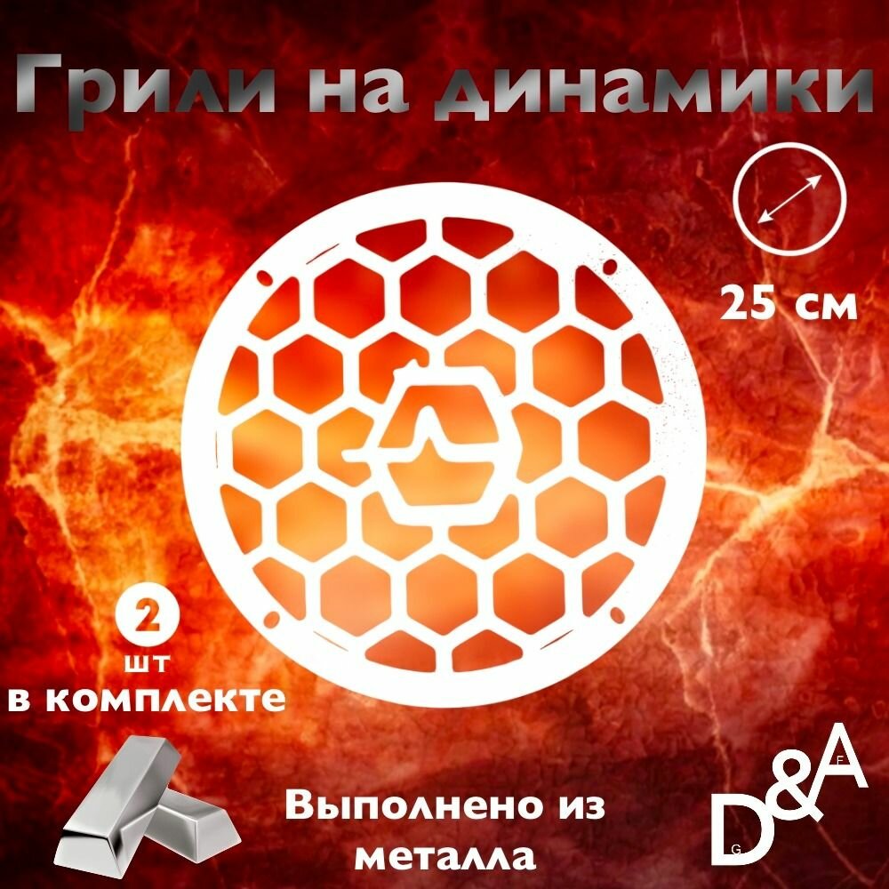 Грили на динамики "Эмблема Ural2" 25 см