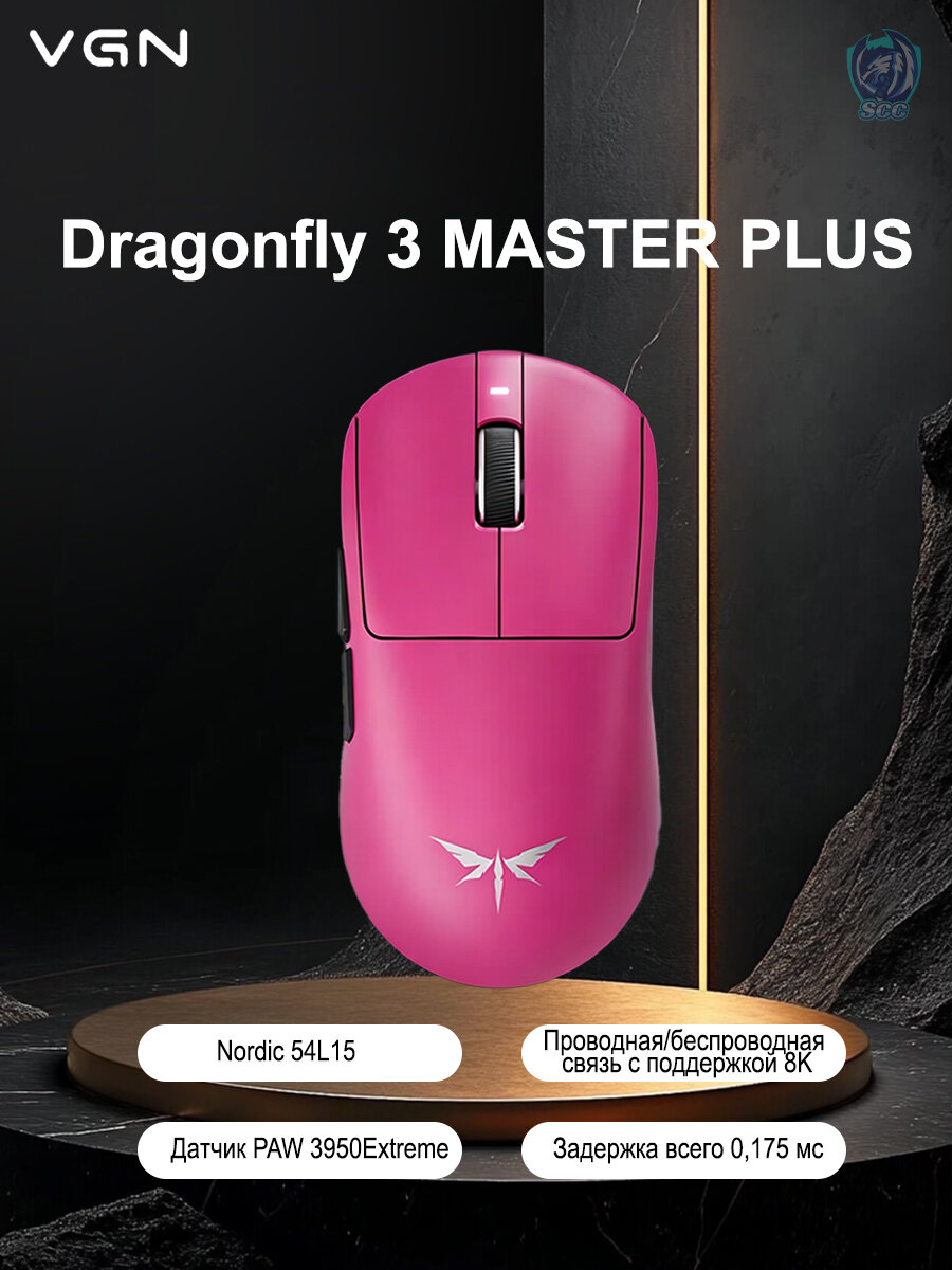 Мышь игровая беспроводная VGN Dragonfly 3 Master Plus, PAW3950 Extreme, 42K DPI, 8K Гц, 56 г