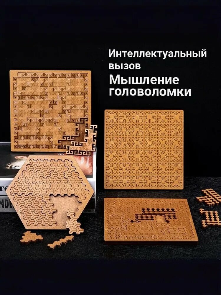 Деревянные головоломки-пазлы для снятия стресса фрактальной формы из шпона толщиной 12 мм