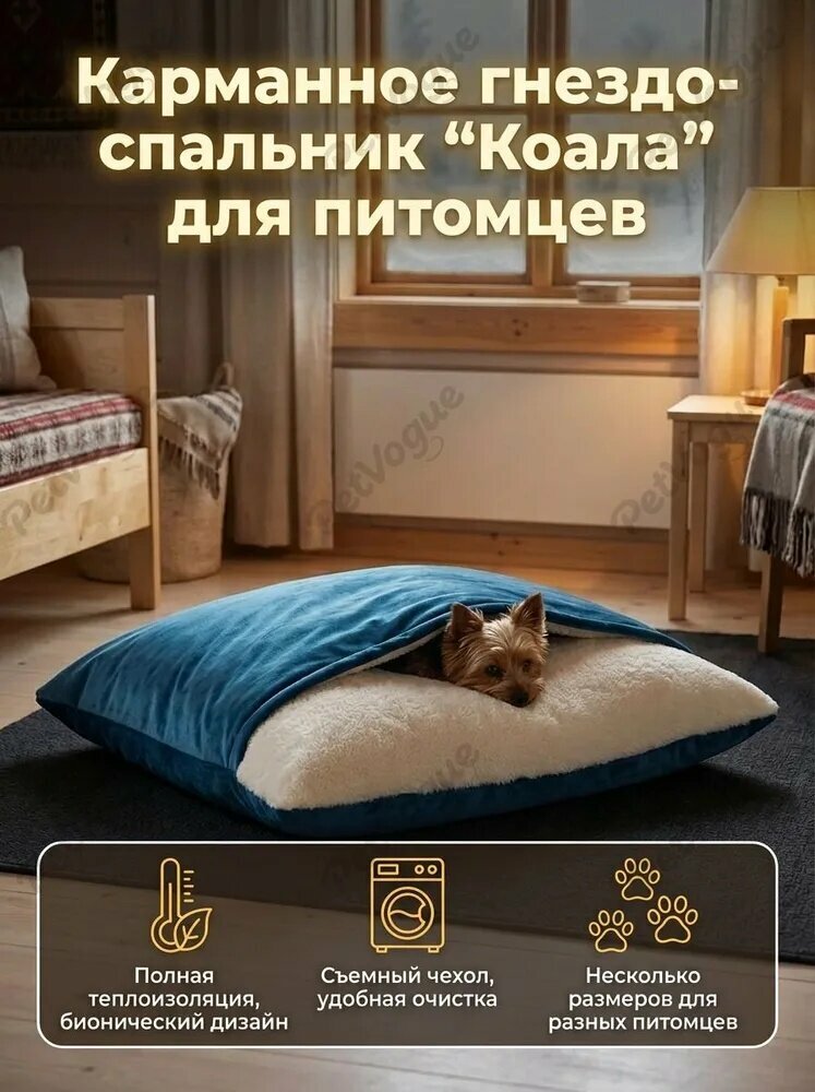 Зимняя утепленная полностью закрытая лежанка для кошек и собак, бионический спальный мешок-карман "Коала", съемный внутренний чехол, размеры S/M/L/XL, теплая и безопасная лежанка для котят и собак .