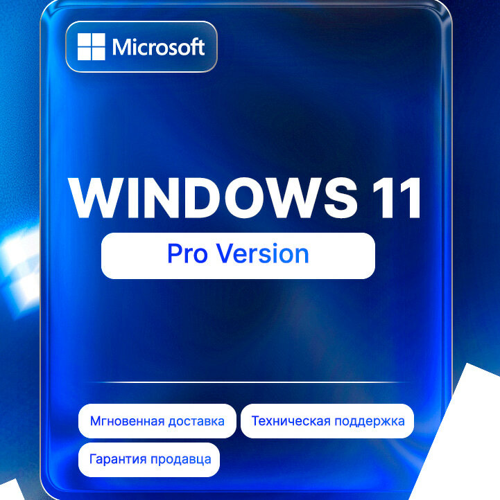 Microsoft Windows 11 Pro | Ключ + Тел актив