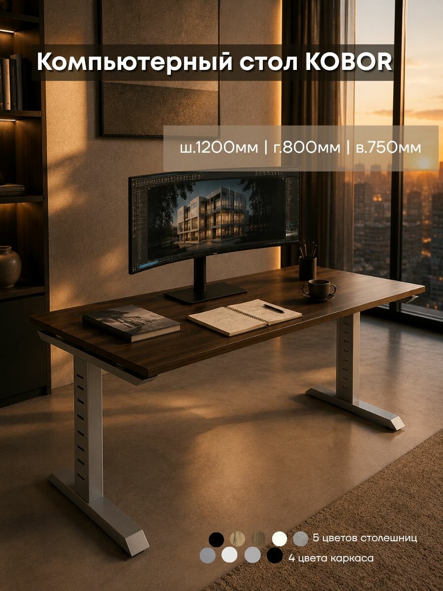 Стол компьютерный KOBOR KL2-120/80 aluminum/charlston для кабинета и дома