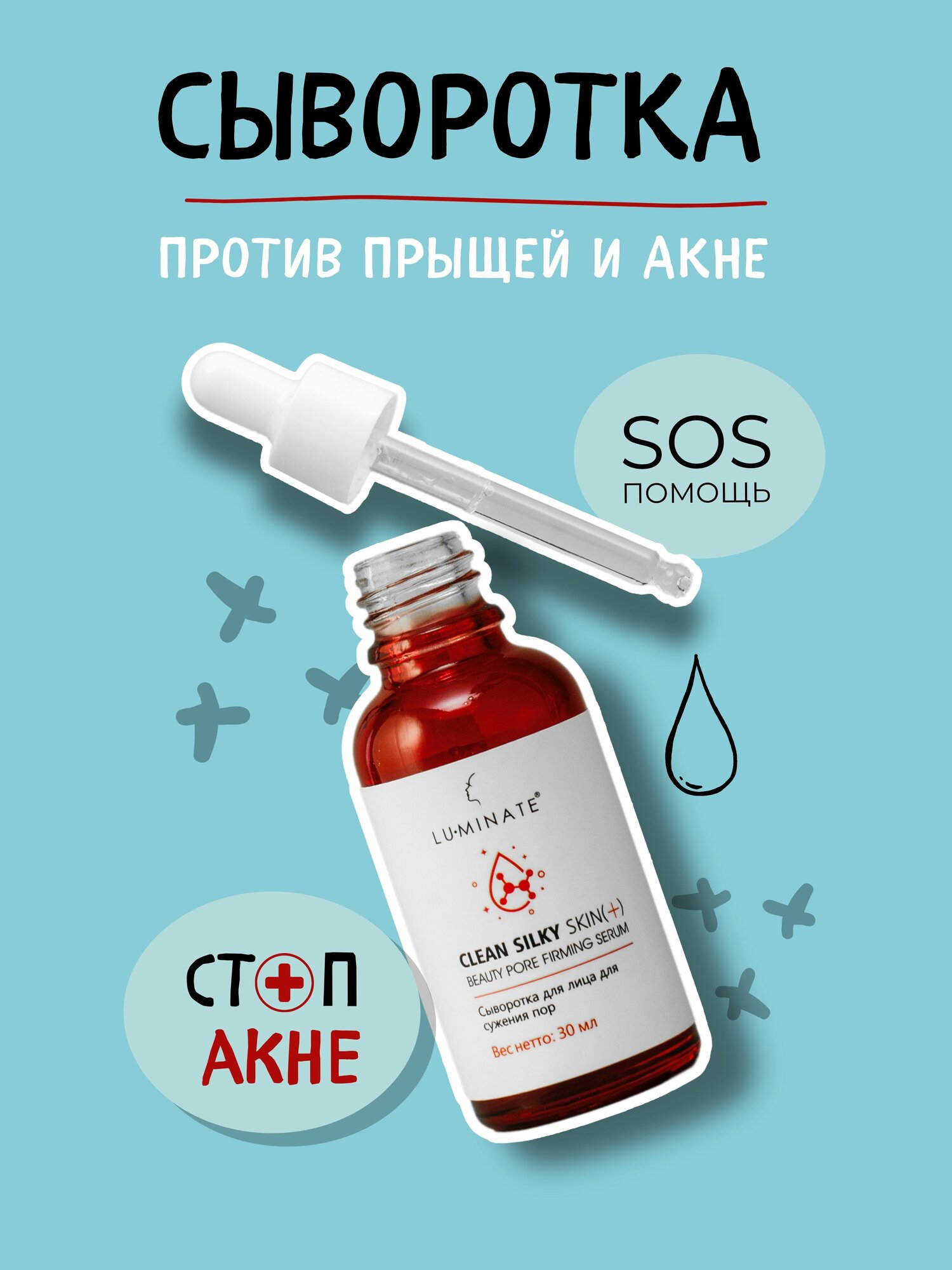 Сыворотка для лица. Сужение пор, для проблемной кожи, с Аллантоином и Ментолом, 30 мл сыворотка для лица уход за проблемной кожей сужение пор аллантоин ментол
