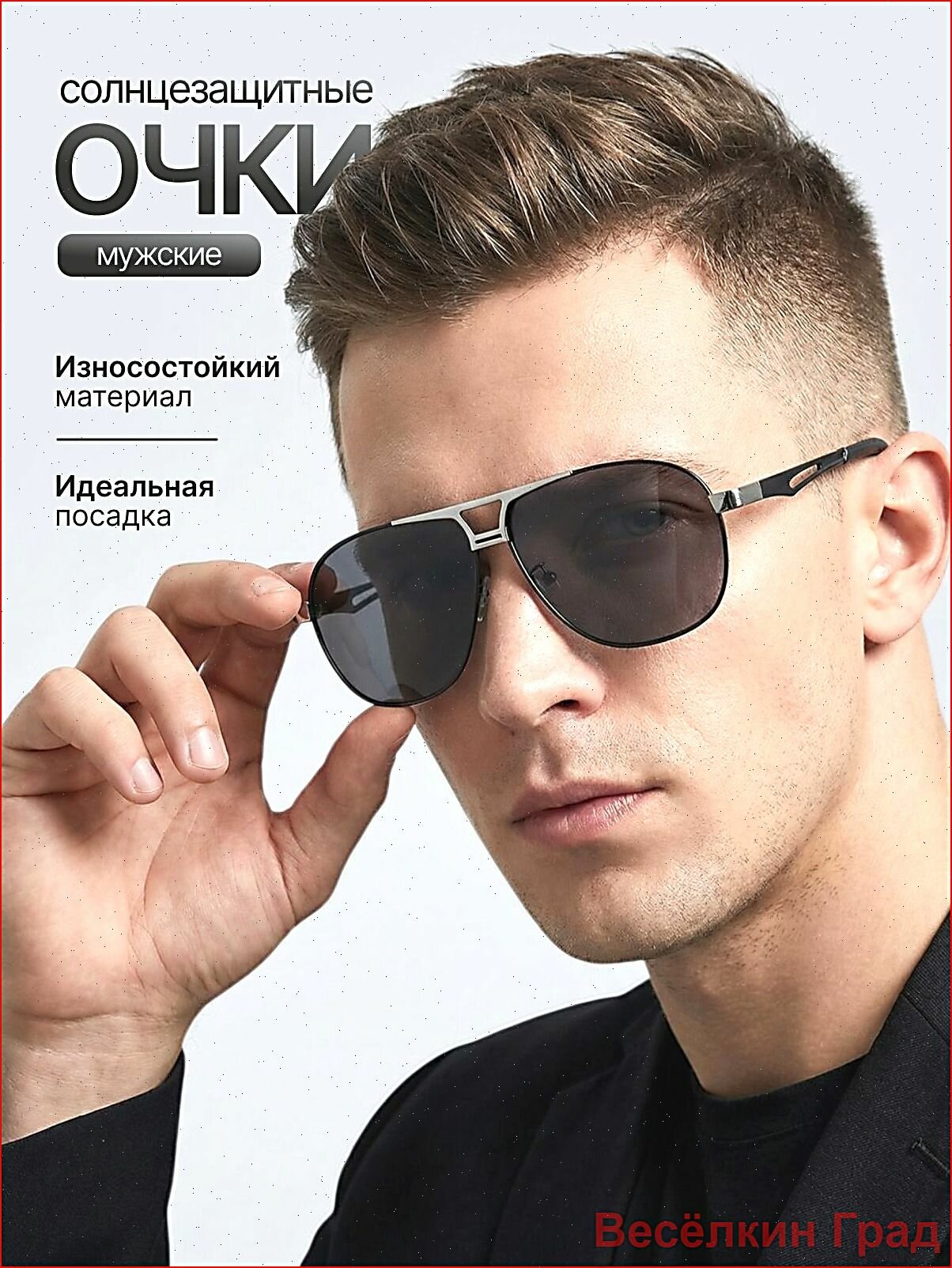 Солнцезащитные очки