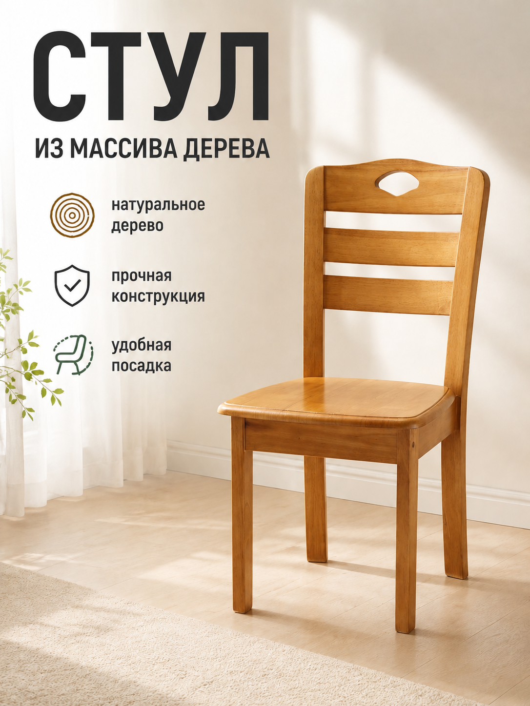 Деревянный стул тонированный «чайное дерево», эргономичная спинка, для столовой