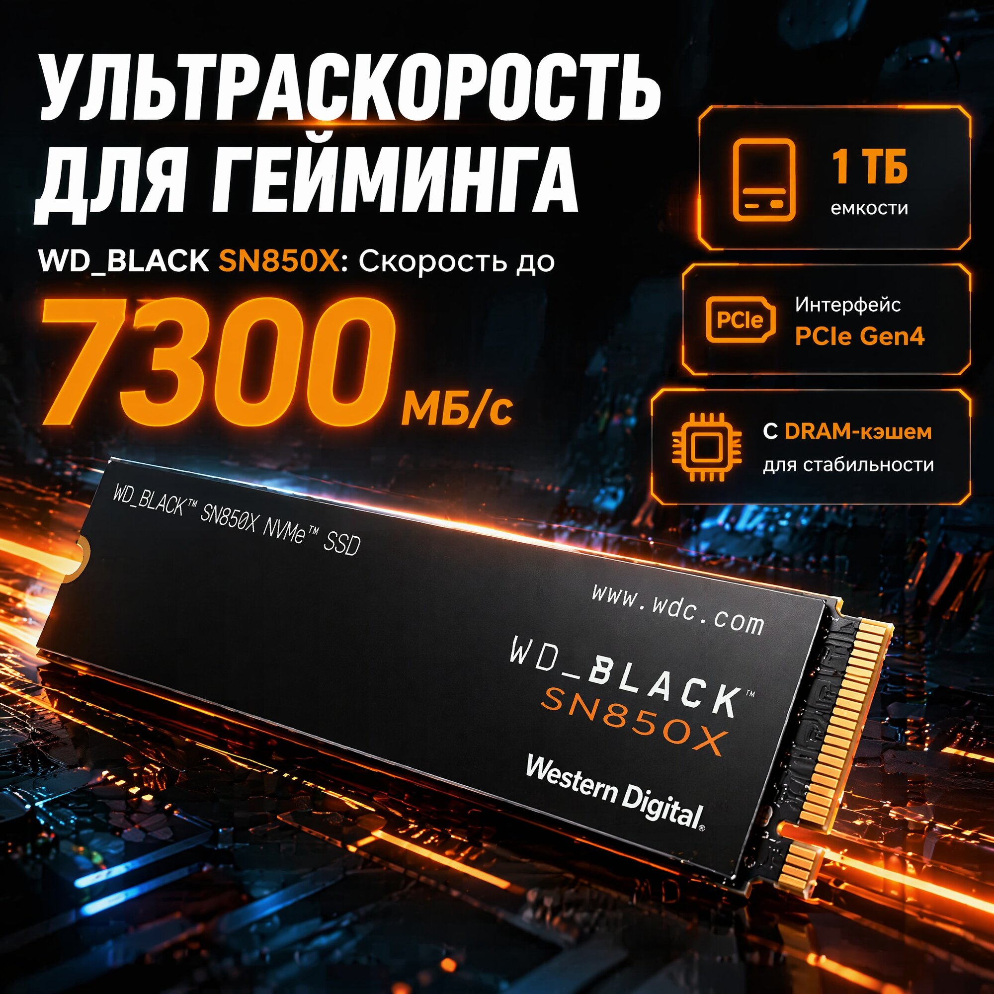 SSD накопитель Western Digital Black SN850X, 1 ТБ, PCIe 4.0, M.2