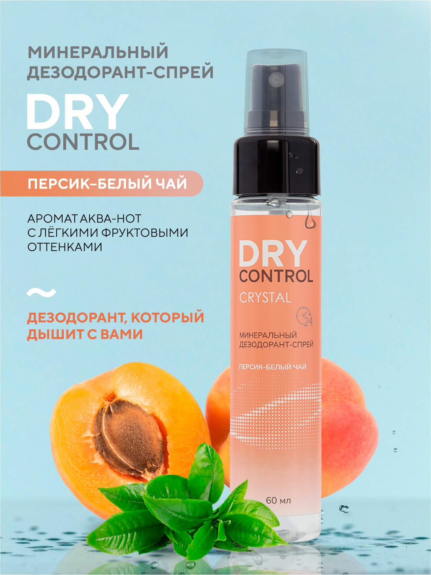 Минеральный дезодорант для женщин, для мужчин Персик белый чай DRY CONTROL Crystal, драй кристалл 50 мл