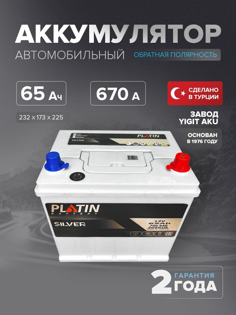 Аккумулятор автомобильный Platin (Турция) Silver Asia 65 Ач 670 A обр. пол. SMF 85D23L 232х173х225
