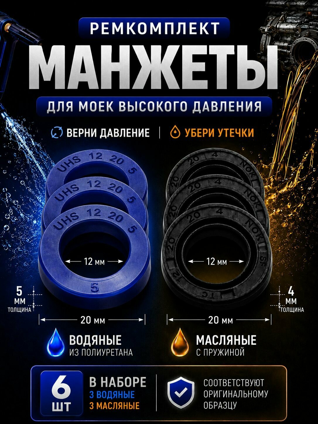 Ремкомплект 12x20x5 12x20x4 для мойки высокого давления Karcher / манжеты (сальники) 12x20x5 12x20x4 / 6 шт водяные и масляные