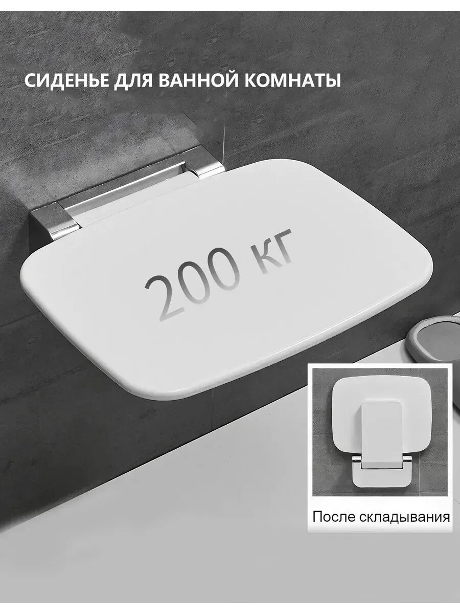Настенное откидное сиденье для ванной комнаты，белое