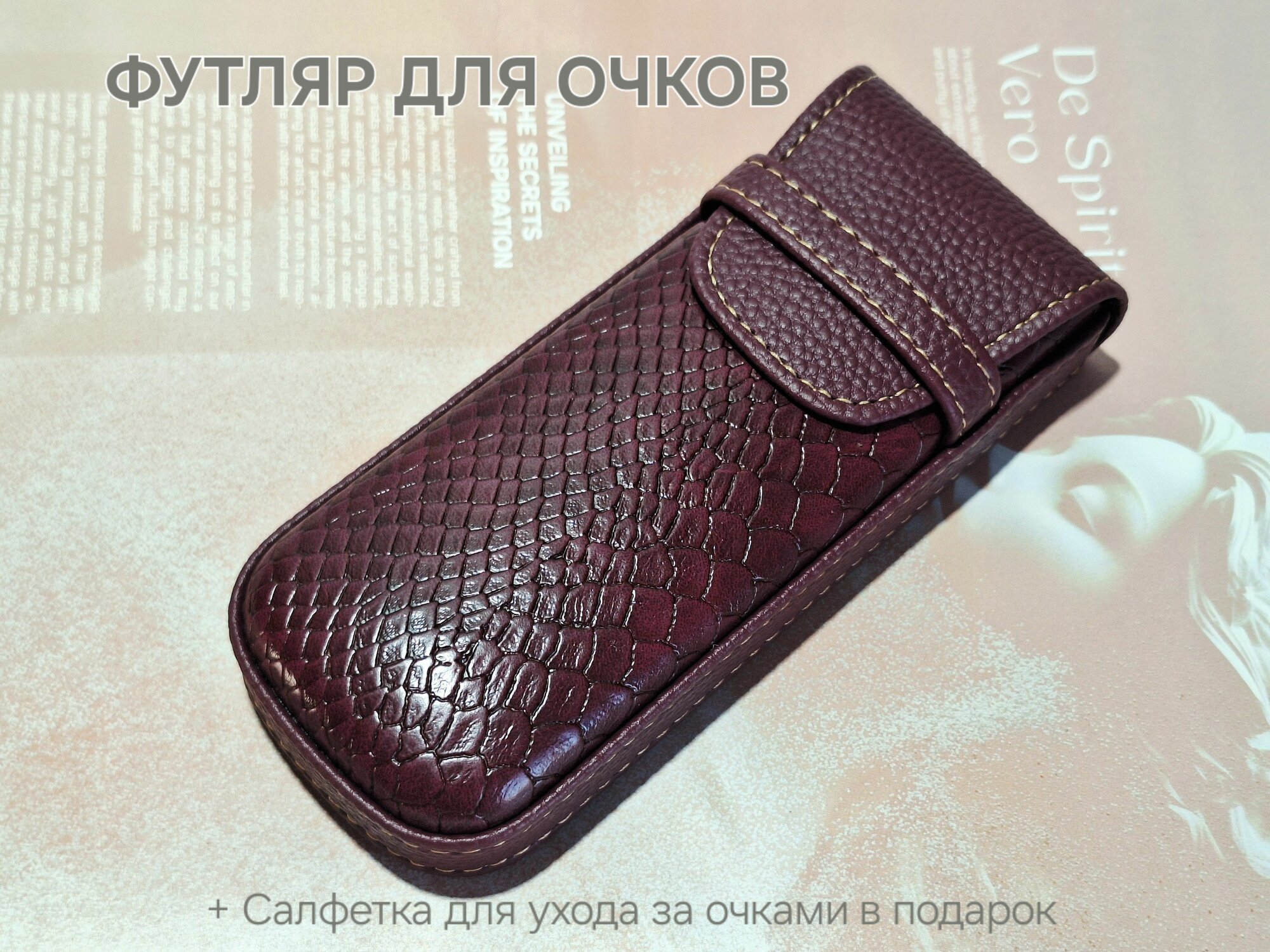 Футляр для очков