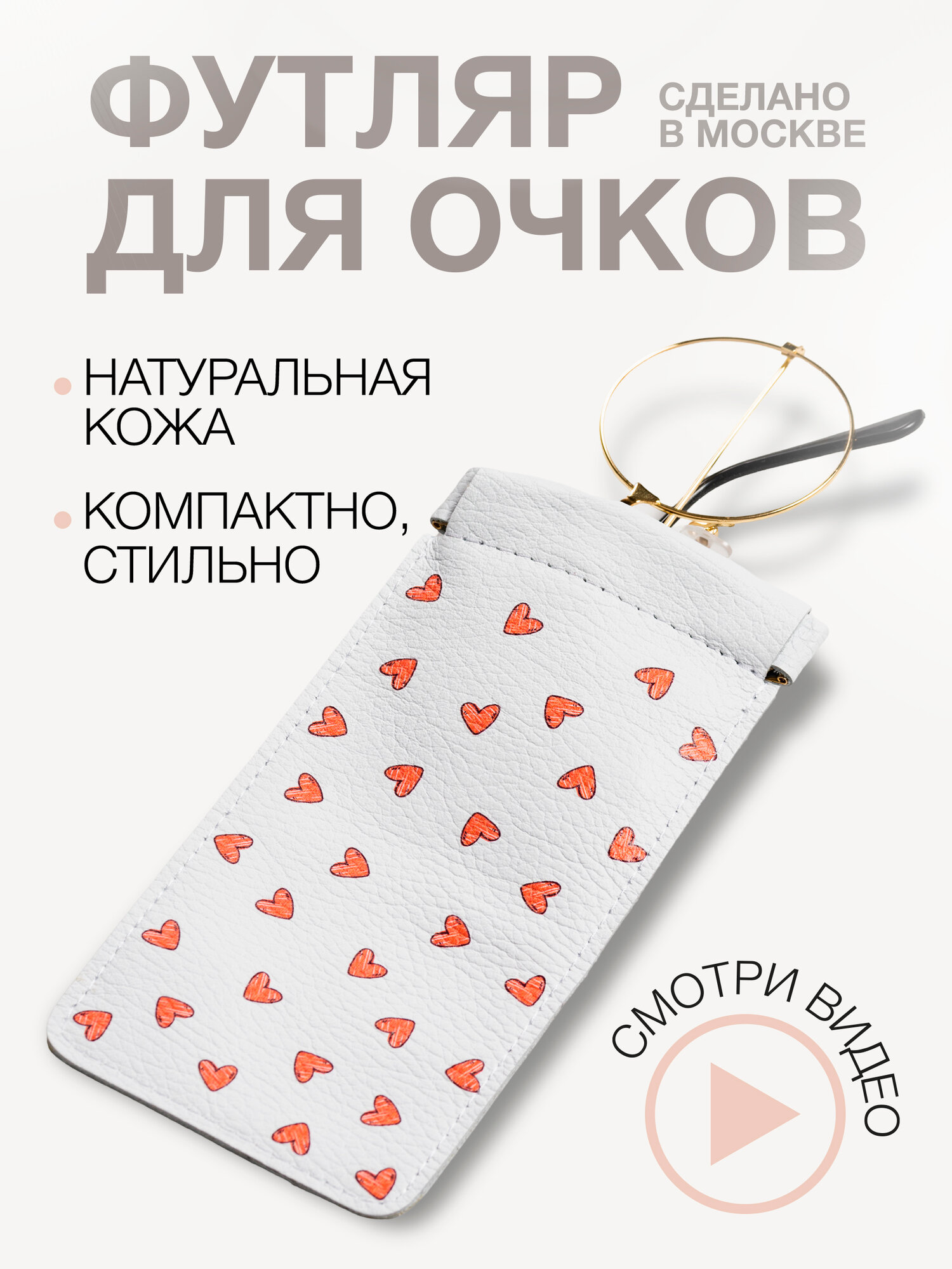 TL Футляр для очков натуральная кожа