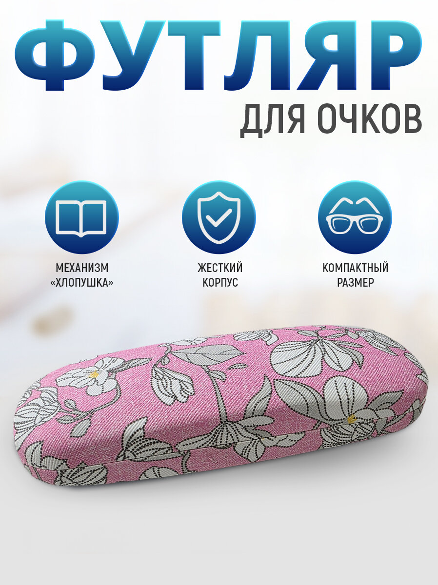 Футляр для очков чехол очечник жесткий Цветы цвет розовый