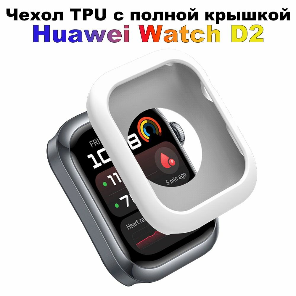 Мягкий силиконовый чехол для Huawei Watch D2, защитный чехол для умных часов, полая противоударная защитная рамка, белый,27mm противоударный силиконовый