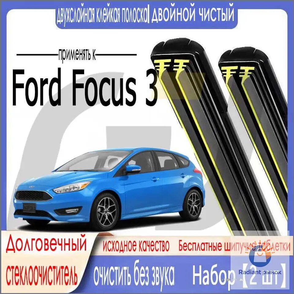 Щетка стеклоочистителя Бескаркасная, арт. Ford Focus 3 04.11-12.14 700 700 мм Специальный интерфейс (19 мм) бескаркасный стеклоочиститель Форд Фокус 3 специальная щетка стеклоочистителя с двойной полосой, 70 см + 70 см