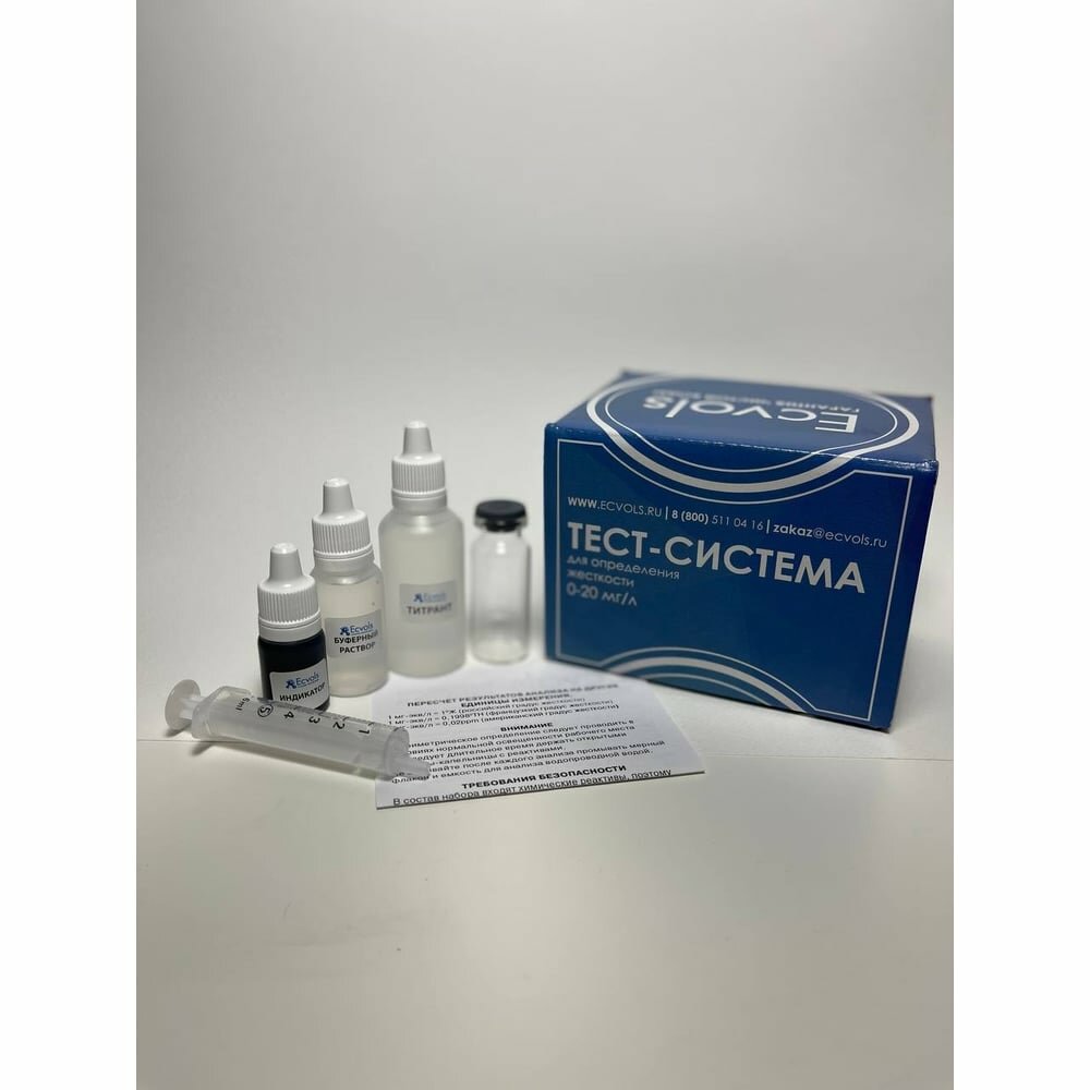 Тест-система для определения общей жесткости воды Ecvols H