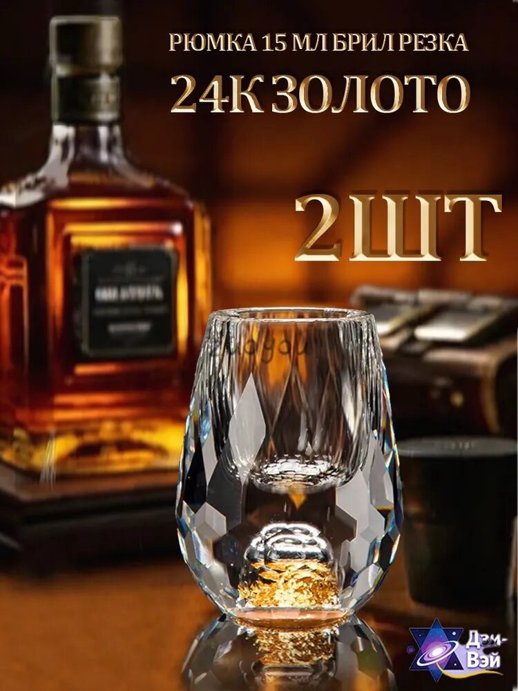 Рюмка, 15 мл, 2 шт
