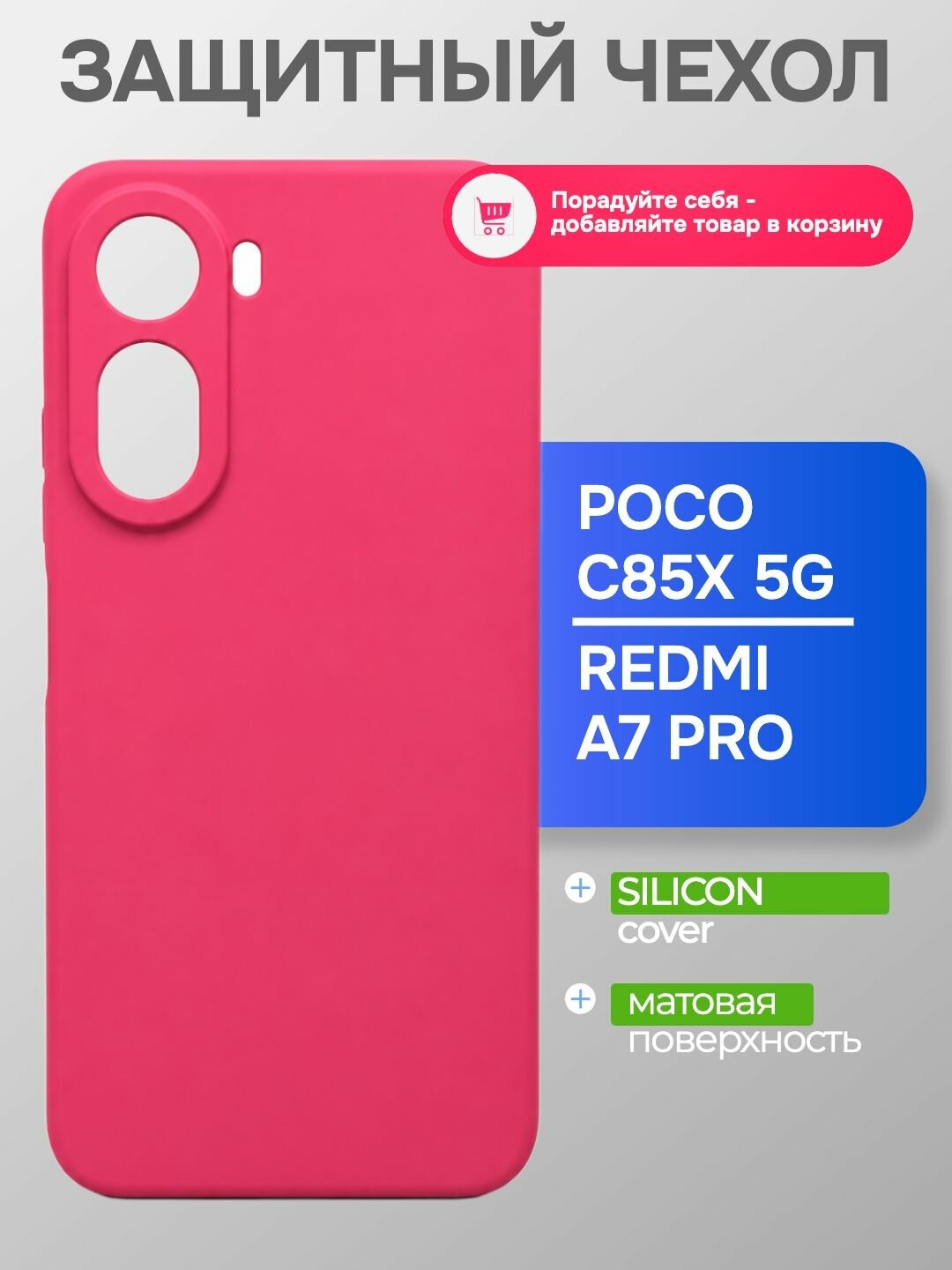 Чехол Silicon Cover на Poco C85X 5G / Redmi A7 Pro 4G, противоударный