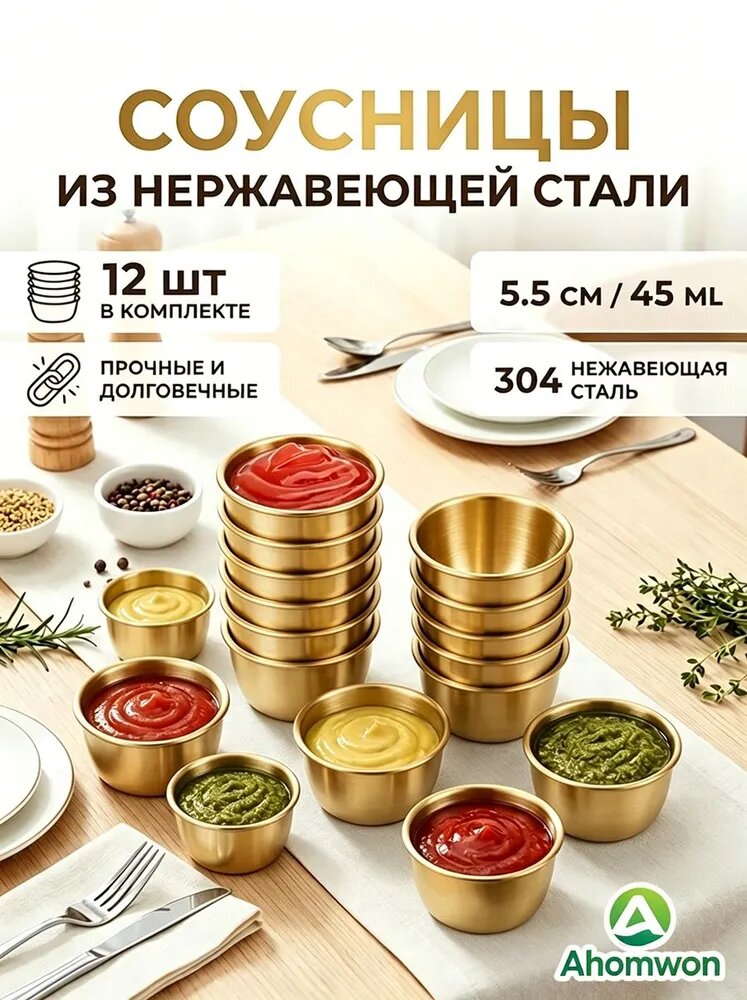 Ahomwon Соусник "набор соусников 12 шт", диаметр 5.5 см, 12 шт