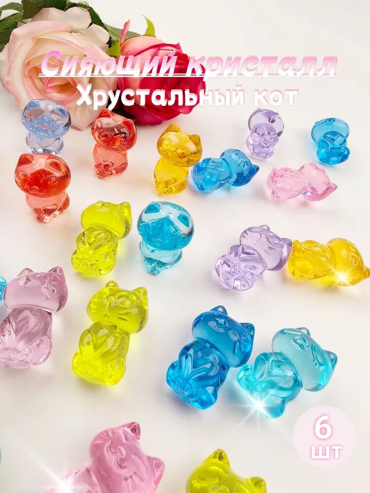 Кристаллы камни Кошечки Декоративные кристаллы/Игрушка/6шт/36MM*24MM