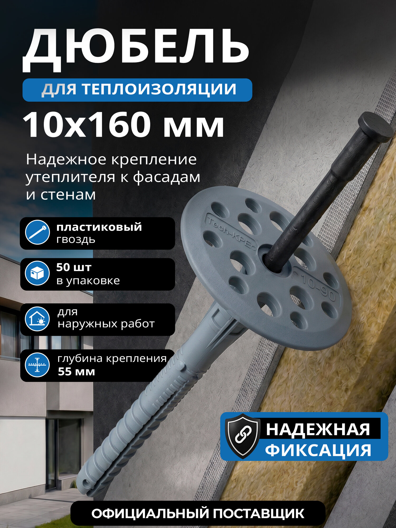 Дюбель для теплоизоляции STARFIX SMD5-29025-50 10х160 мм с пластиковым гвоздем 50 шт в дой-паке