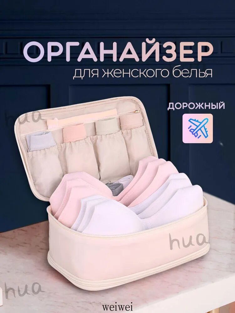 Органайзер дорожный