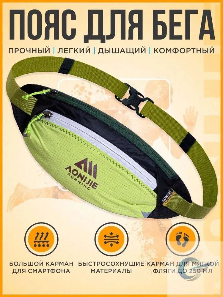 AONIJIE Пояс для бега, объем: 0.25 л