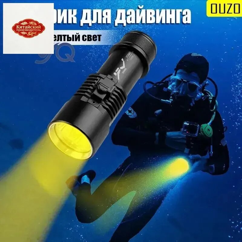 Подводный фонарь