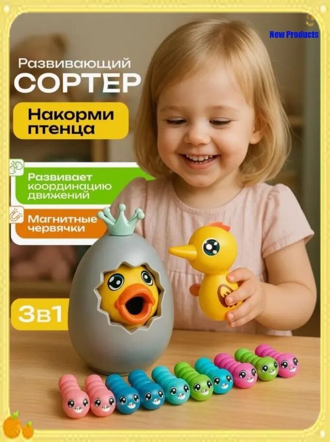Магнитный бестселлер Монтессори, птенец сортер
