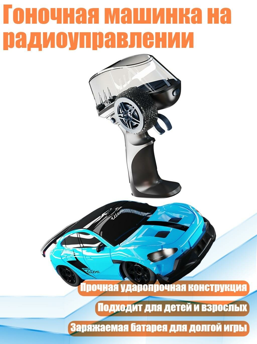 Гоночная машинка на радиоуправлении, Синий