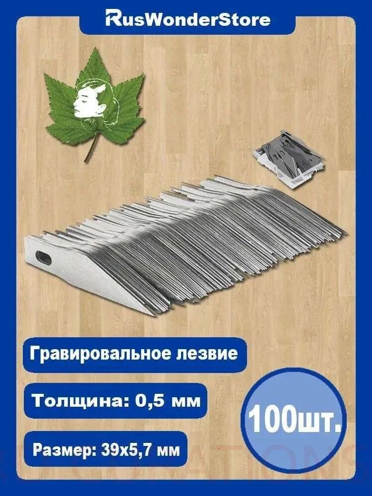 Набор лезвий для, скальпеля канцелярского, ножа моделиста,100шт