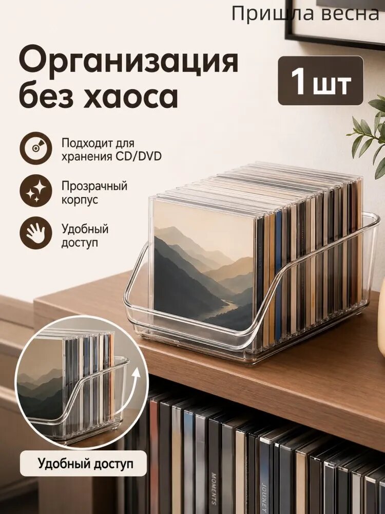 Органайзер доя cd