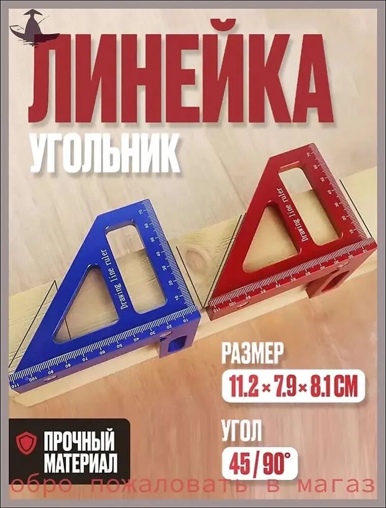 Линейка, угольник строительный 112мм х 79мм, Алюминий