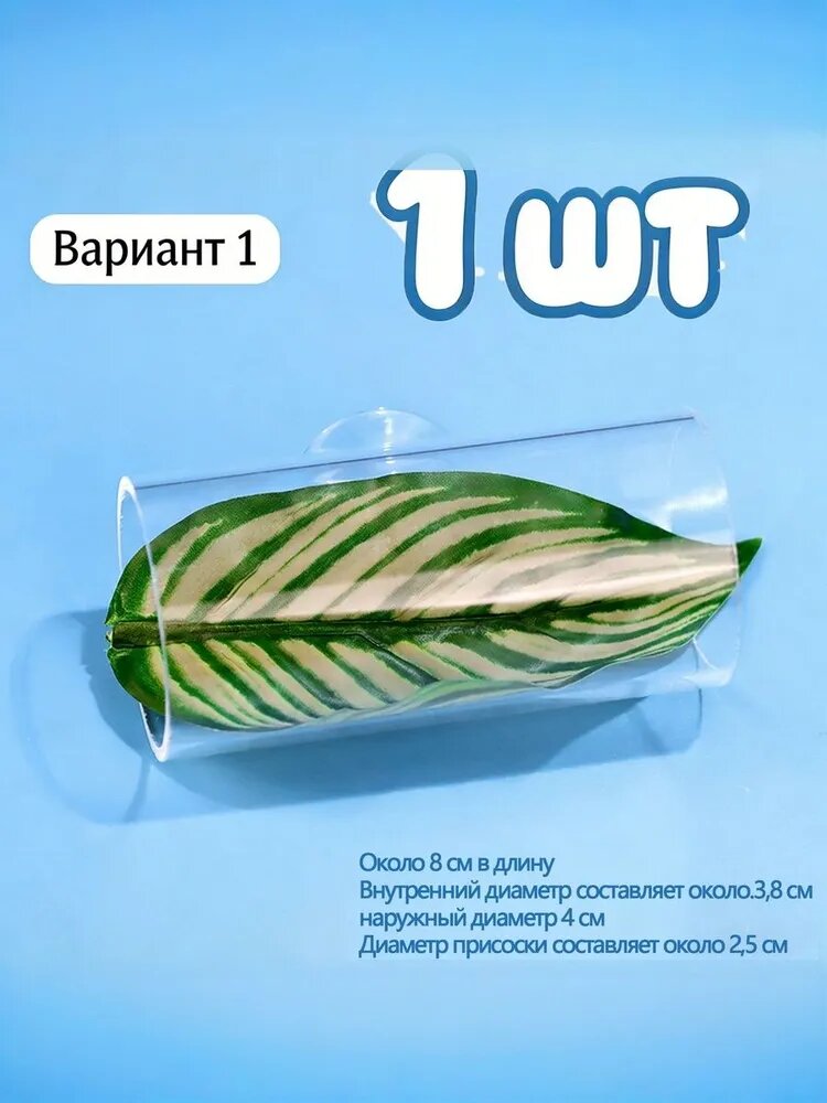 Туннельный упор для отдыха бетта leaf style one, с присоской, 1 шт, декор и укрытие для аквариума 4*8 см