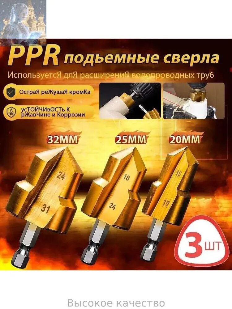 Подъемные сверла 20/25/32 для расширения водопроводных пластиковых полипропиленовых труб и фитингов, конусный набор 3 шт. ступенчатых сверл для деревообработки, зенкер спиральный ппр для пайки