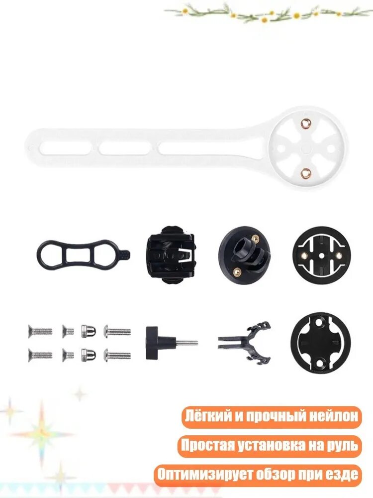 Крепление для велокомпьютера, Белый