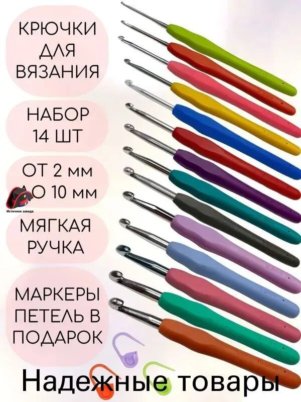 Набор крючков для вязания с мягкой ручкой 2 мм - 10 мм длина 14 см