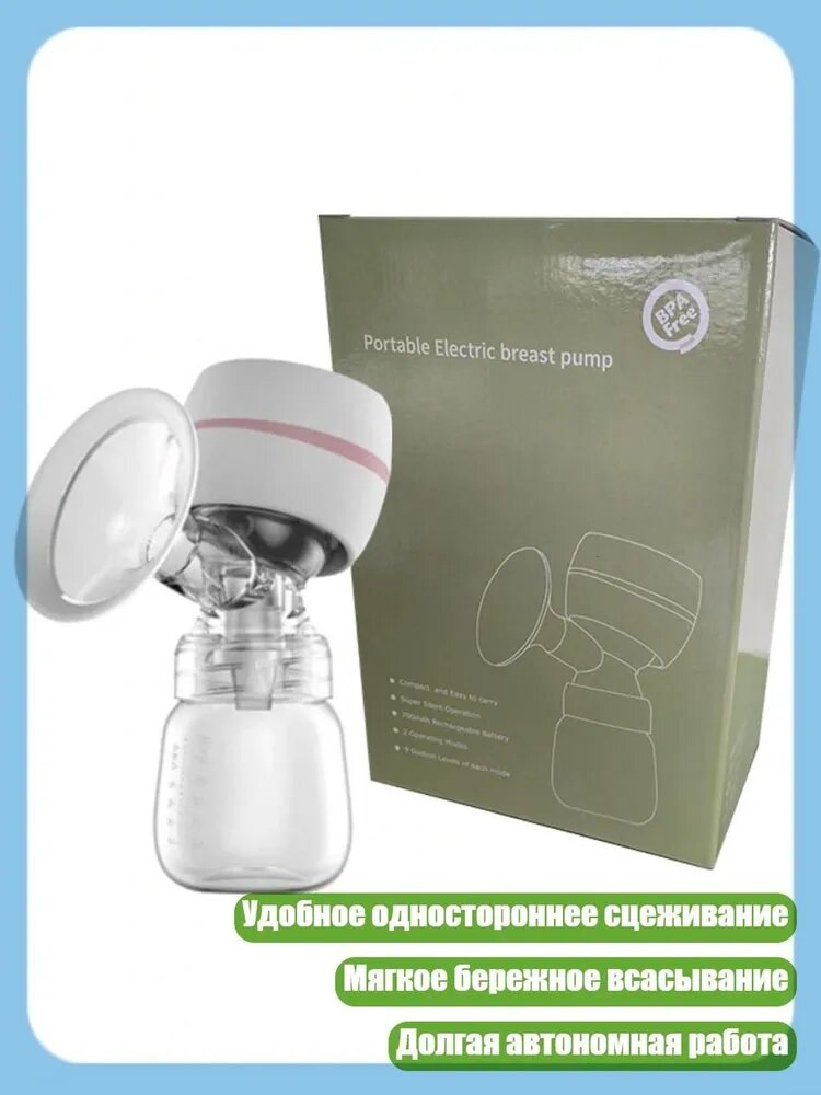 Односторонний массажный молокоотсос с регулируемой скоростью, Белый
