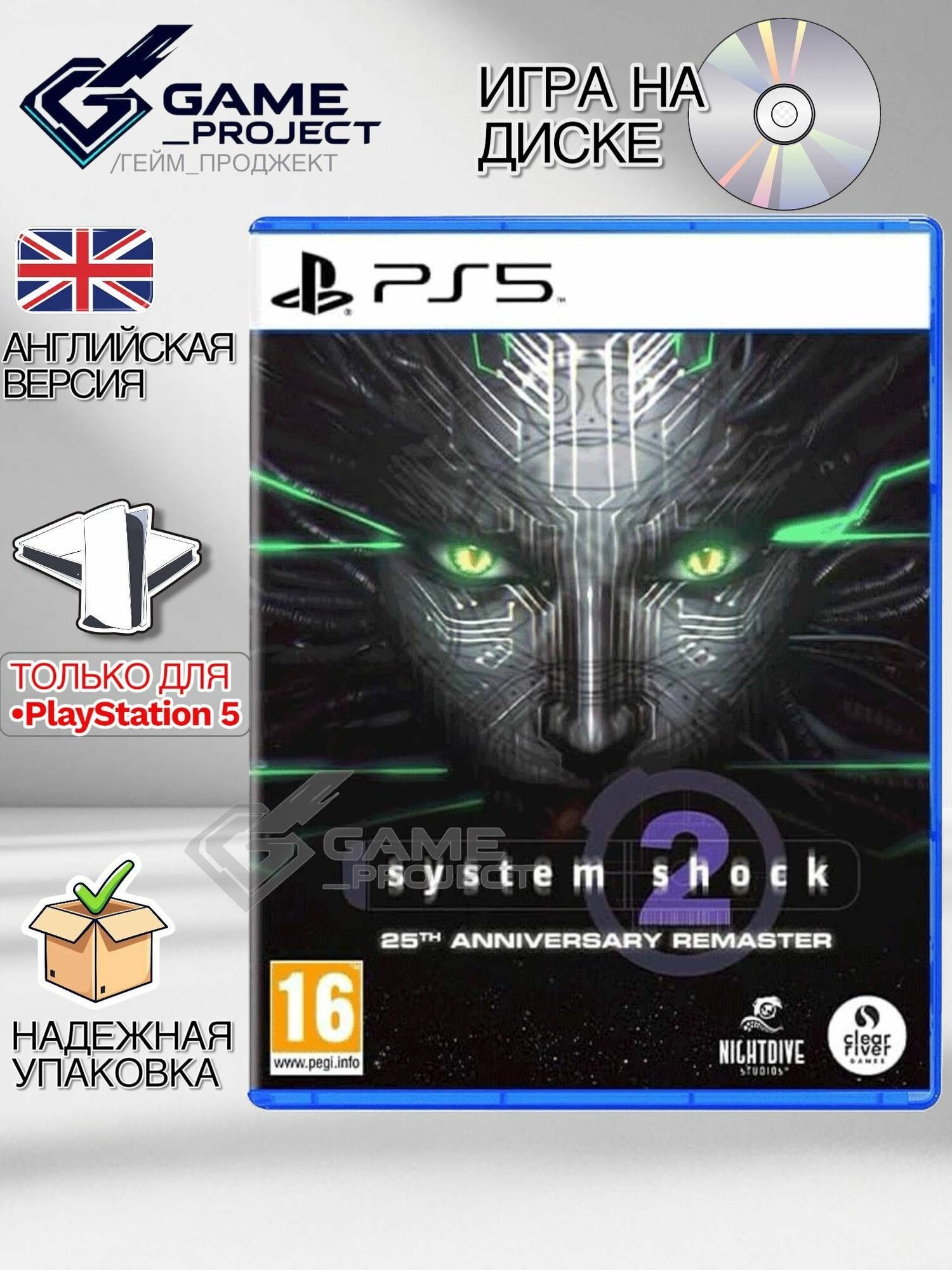 System Shock 2: 25th Anniversary Remaster , для PlayStation 5 , Blu-ray , Английская версия